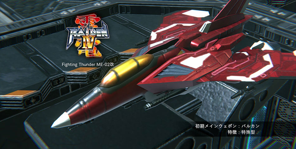 雷電NOVA｜株式会社モス